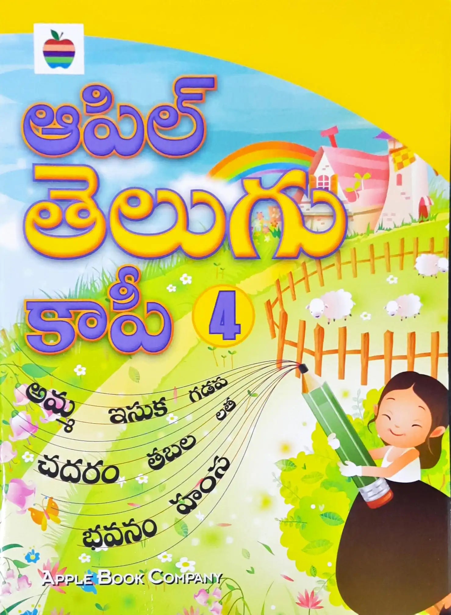 Telugu Copy Writing Book 4 – Books and You