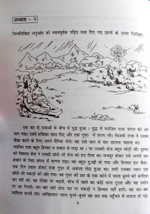 Hindi Abhyas Pustika 5 – Books and You