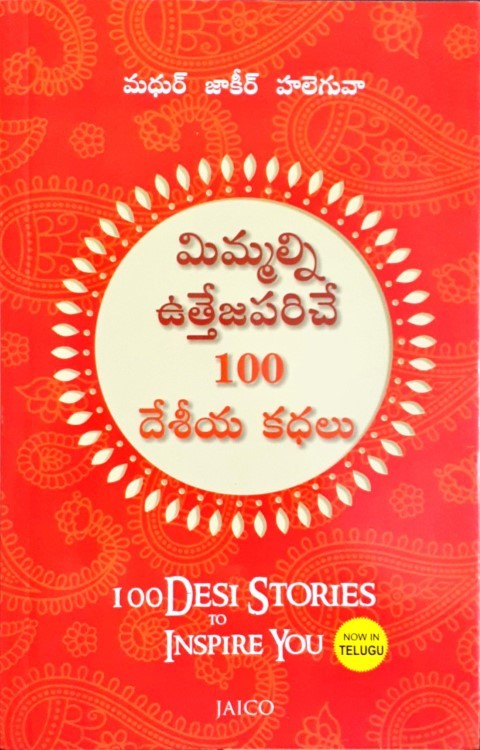 100 Desi Stories to Inspire You (Telugu) – Books and You