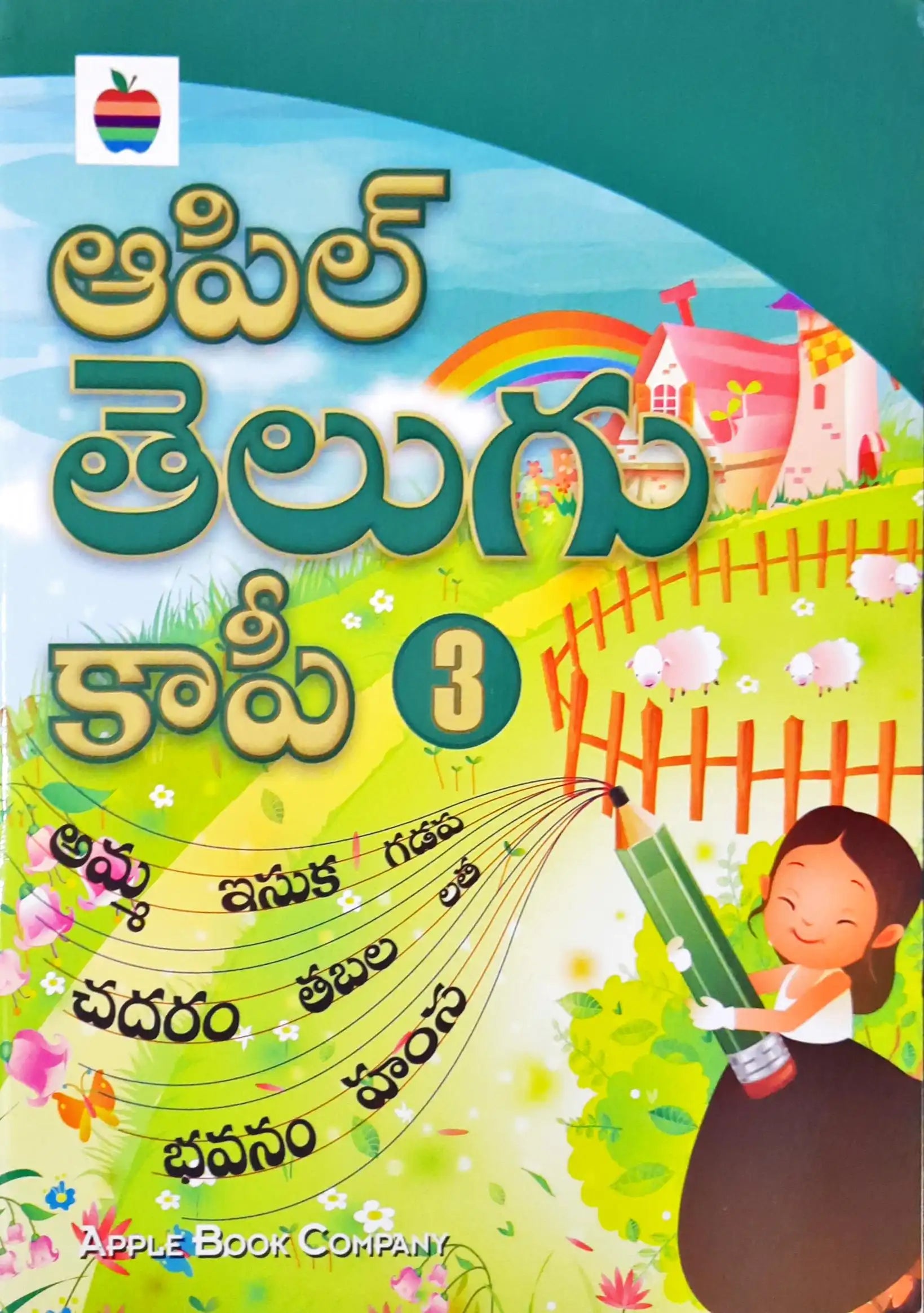Telugu Copy Writing Book 3 – Books and You