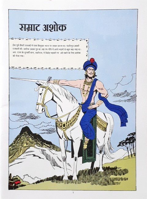 Amar Chitra Katha Vol. 536 Samrat Ashoka Hindi – Books and You
