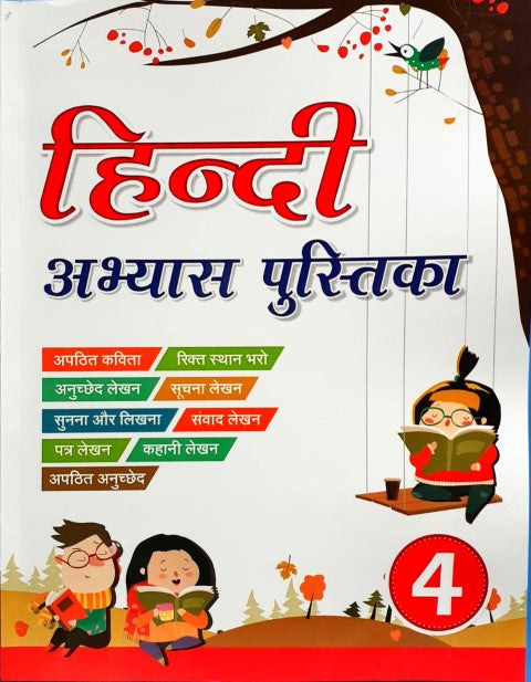 Hindi Abhyas Pustika 4 – Books and You