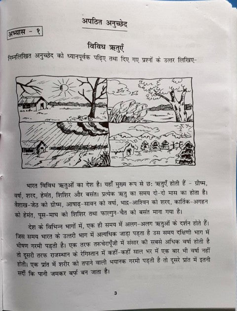 Hindi Abhyas Pustika 4 – Books and You