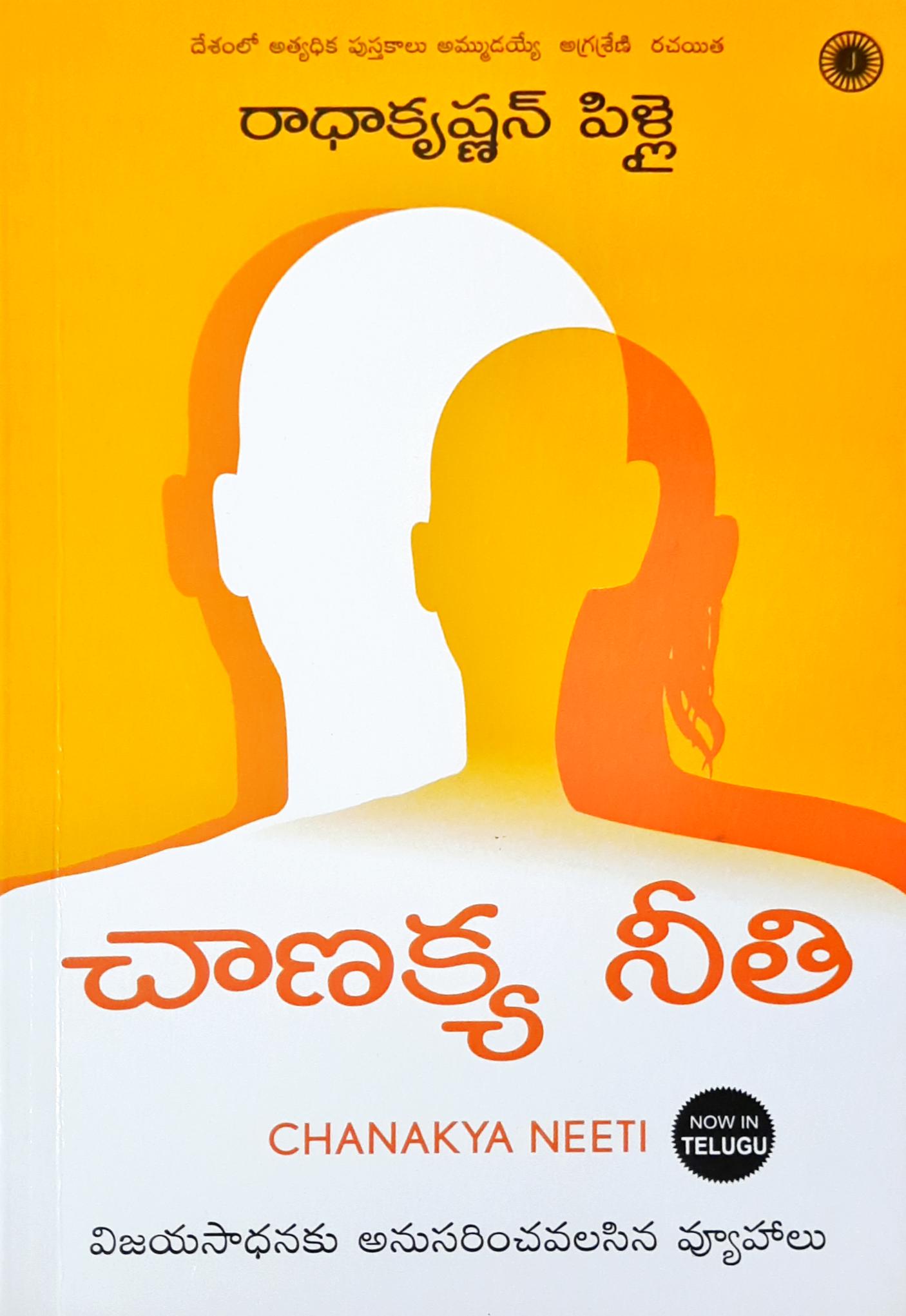Chanakya Neeti : Telugu – Books and You