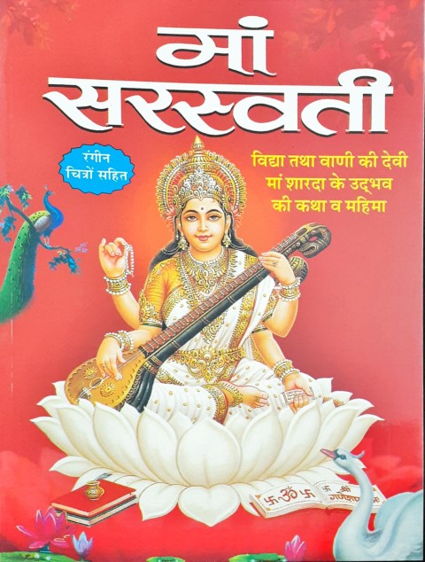 Maa Saraswati Hindi – Books and You