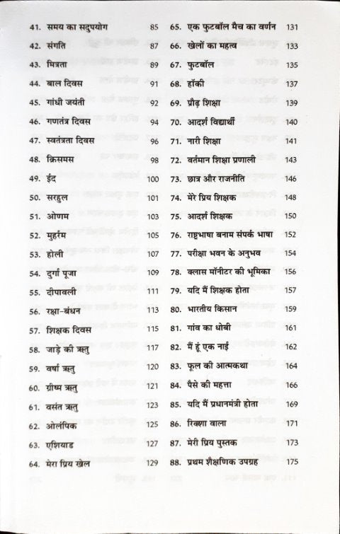 181 Nibandh Mala – Books and You