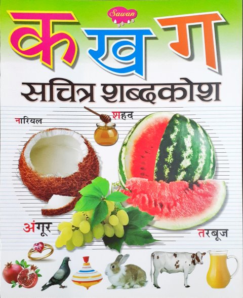 Ka kha Ga Sachitra Shabdkosh – Books and You