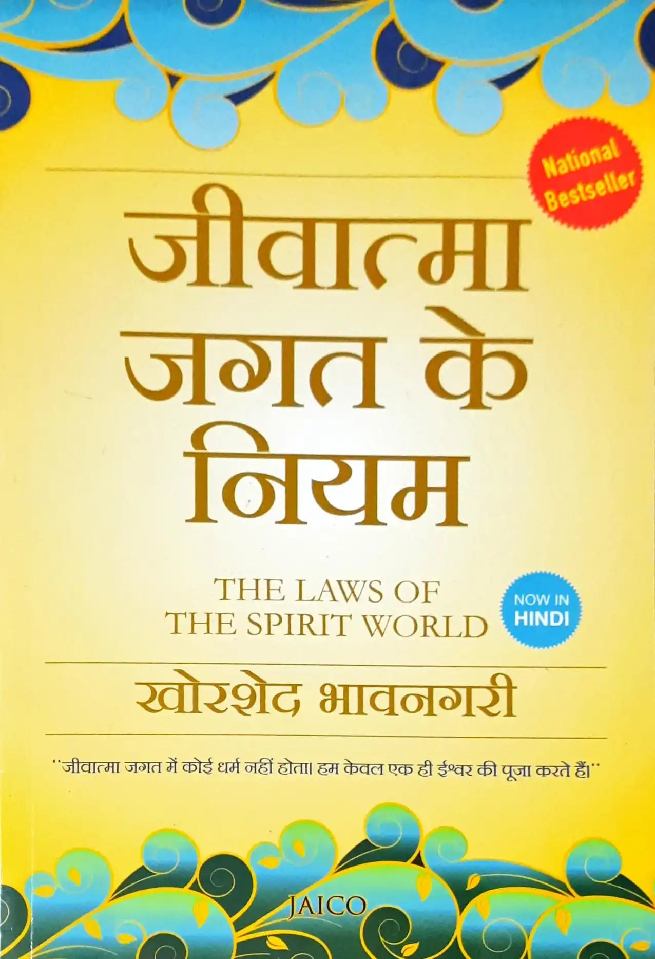 The Laws of the Spirit World : Hindi – Books and You