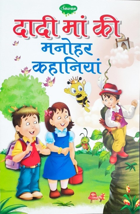 Dadi Maa Ki Manohar Kahaniyan - Hindi – Books and You
