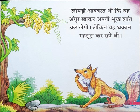 Khatte Angoor - Moral Stories – Books and You