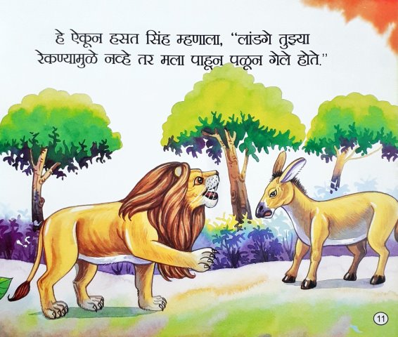 Gadha Aur Sher - Marathi Moral Stories – Books and You