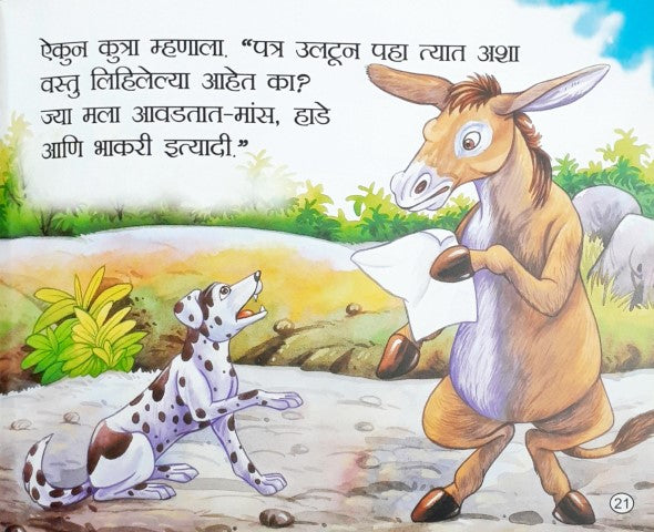 Sachchi Mitrata - Marathi Moral Stories – Books and You